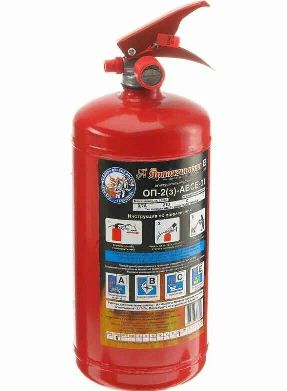 Огнетушитель порошковый 2 кг ОП-2 с манометром ВСЕ (г. Ярославль)