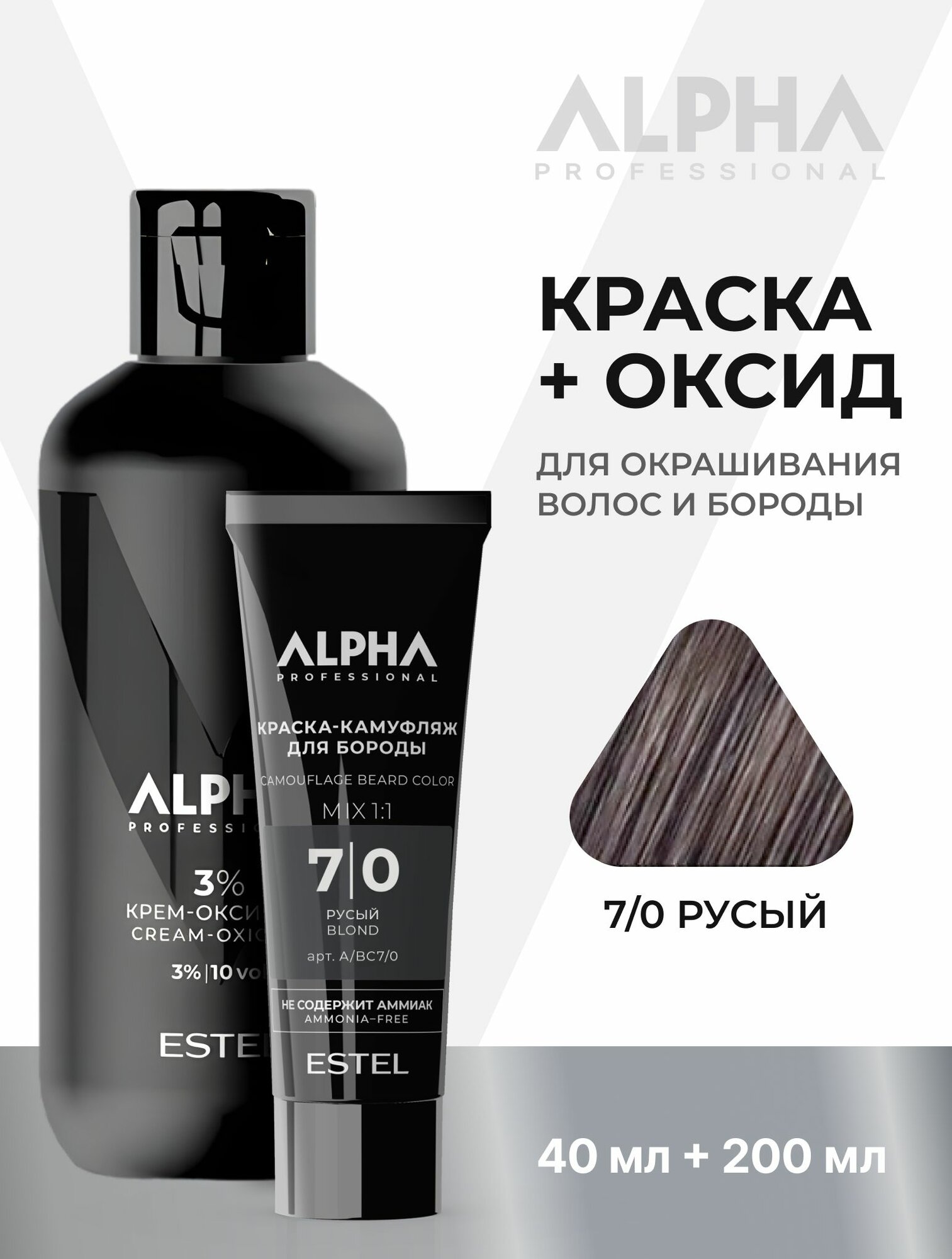 ESTEL PROFESSIONAL Набор для окрашивания бороды ALPHA PRO камуфляж 7/0 русый, (Крем-оксигент 200 мл + Краска 40) мл