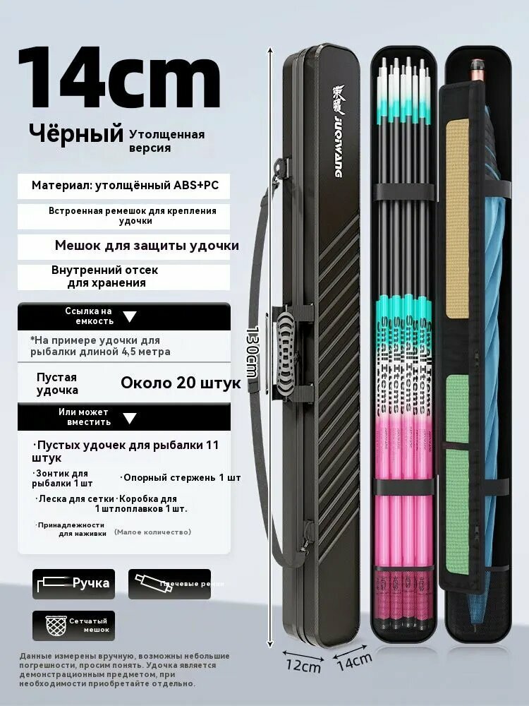 Жесткий Чехол для Удочек 130см из ABS+PC, Вместимость 20 Штук, (Рыбалка, Путешествия)