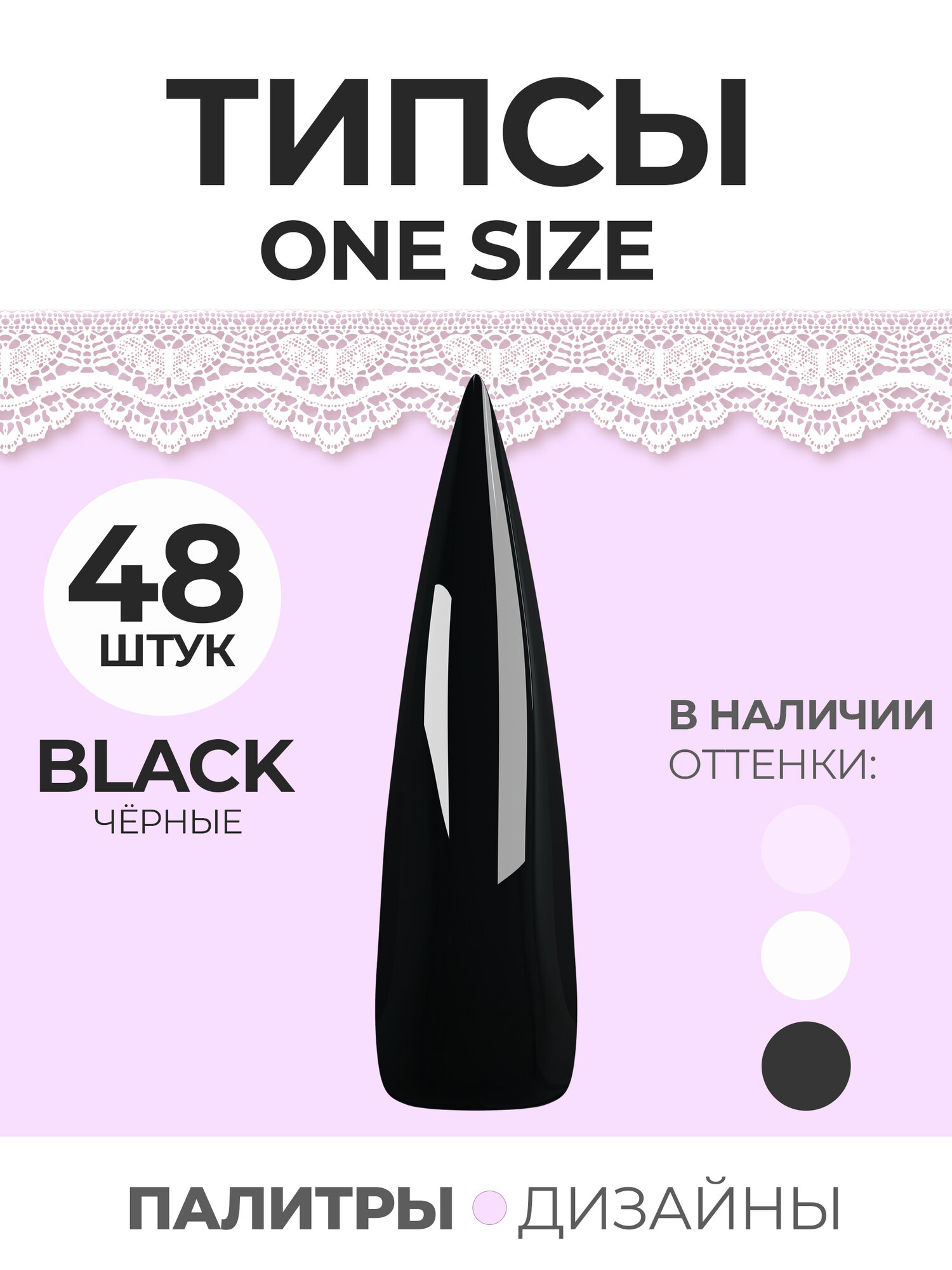 Nail Club professional Типсы для дизайна ногтей стилет, чёрные, 48 шт/уп.