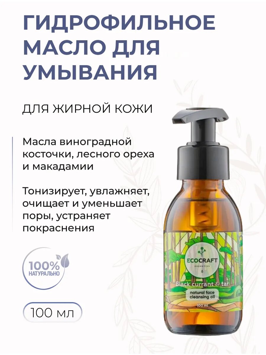 Гидрофильное масло для жирной кожи , 100 мл