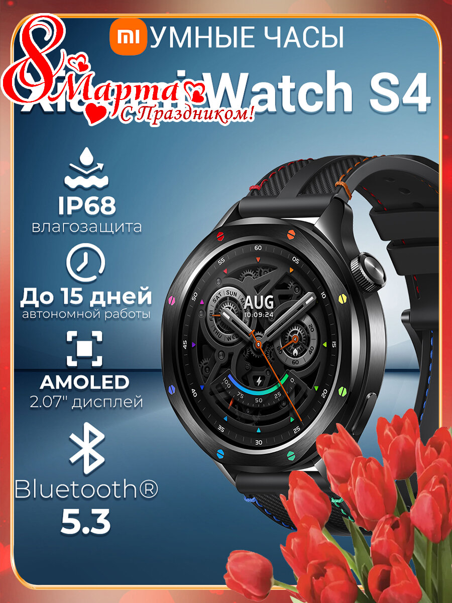 Смарт-часы Xiaomi Watch S4 47мм 1.43" AMOLED Черная радуга (BHR9199GL)，EAC, Bluetooth Версия