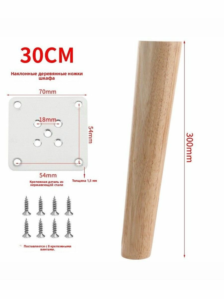 Ножка для мебели ,30см