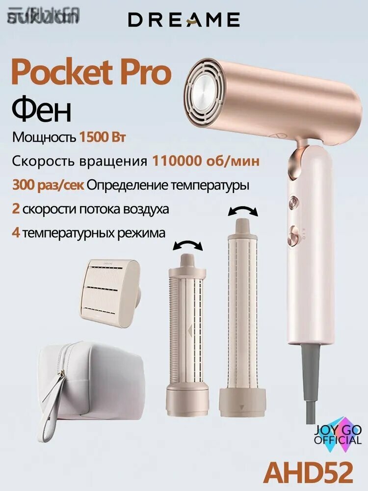 Dreame Фен для волос Dreame pocket P10 pro-AHD52 1500 Вт, скоростей 110000, кол-во насадок 3, бежевый, светло-розовый