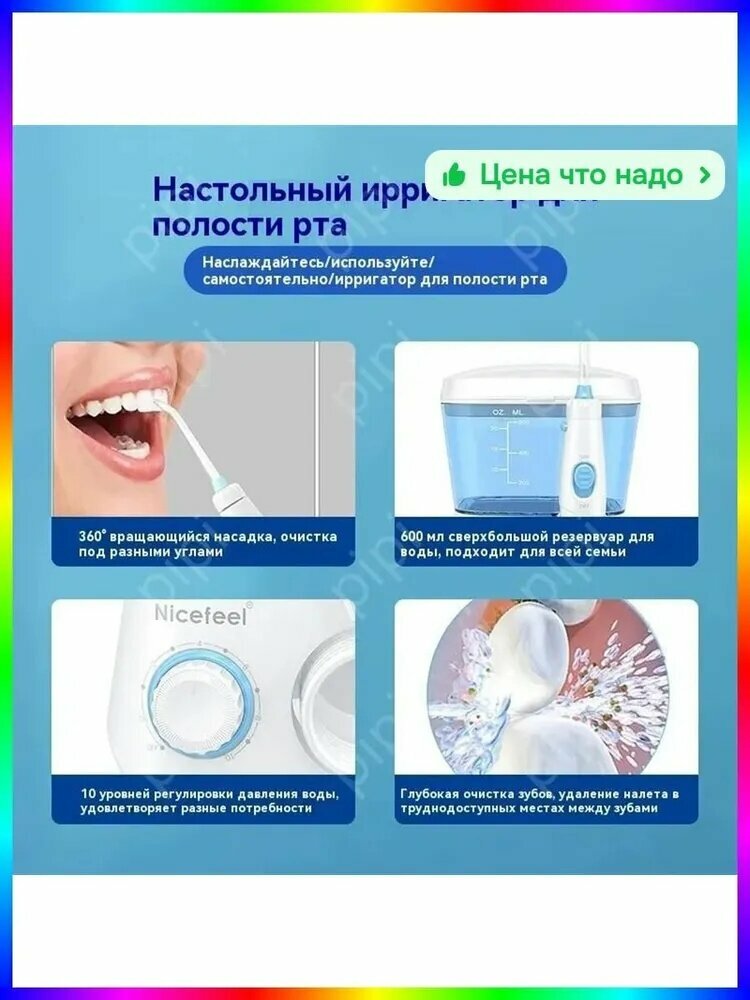 Ирригатор с насадками для всей семьи и режимами работы-Единственный, стационарный