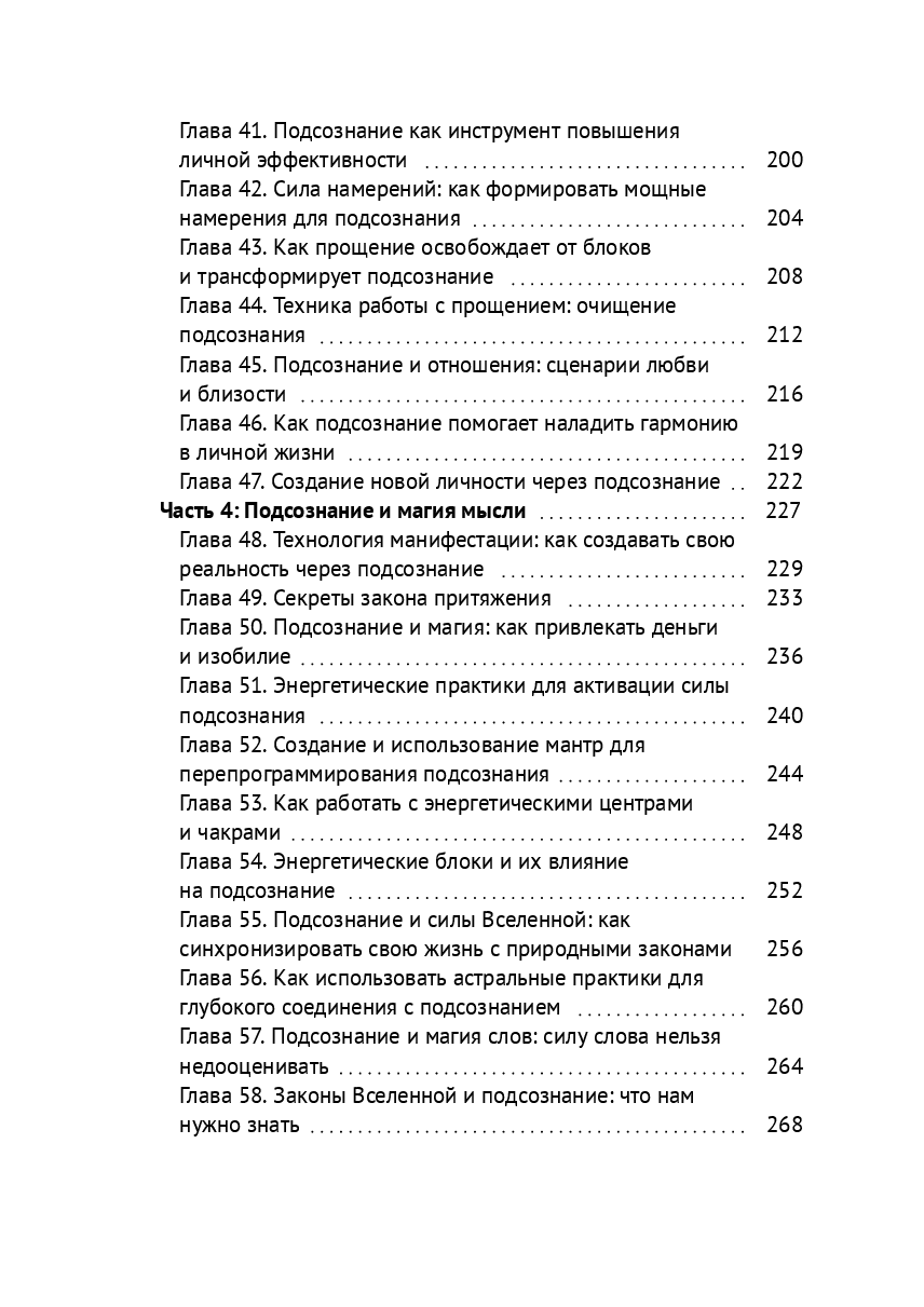 Руководство к подсознанию — фото 1