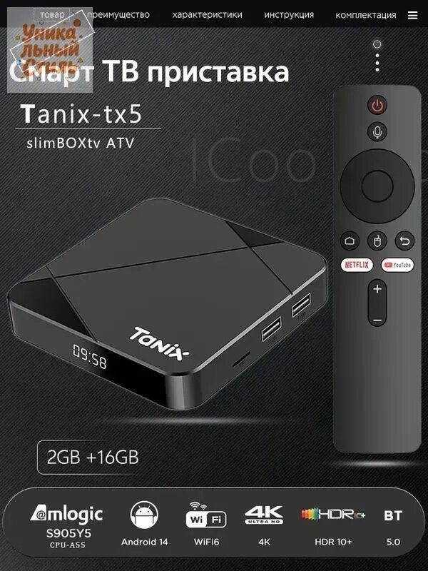 Медиаплеер Tanix TX5 2GB/16GB Amlogic S905Y5 смарт ТВ приставка, Android 14.0/Караоке-система