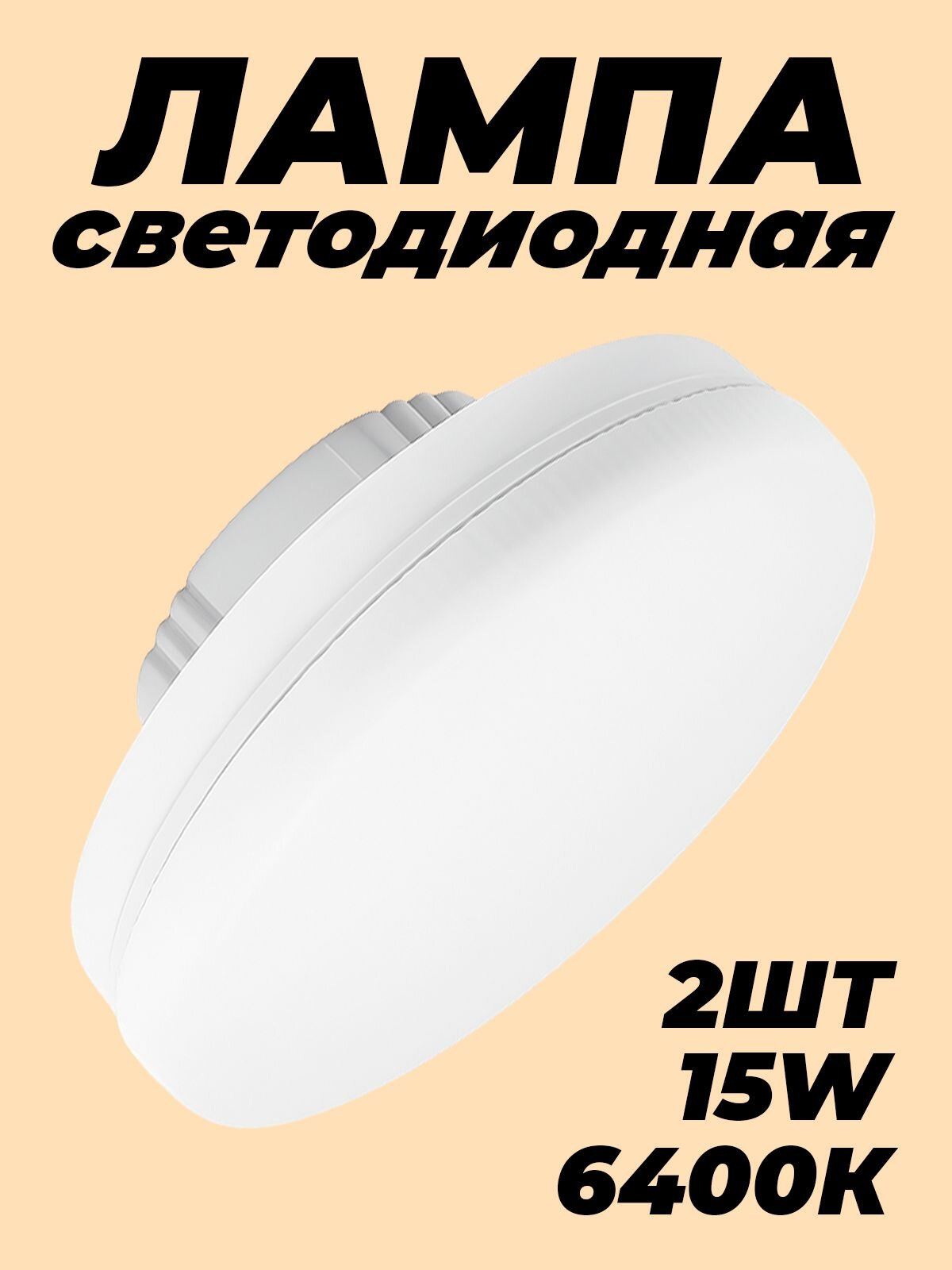 Лампа светодиодная GX70 15 Вт 6400К (2шт) холодный свет Feron LB-472 48305