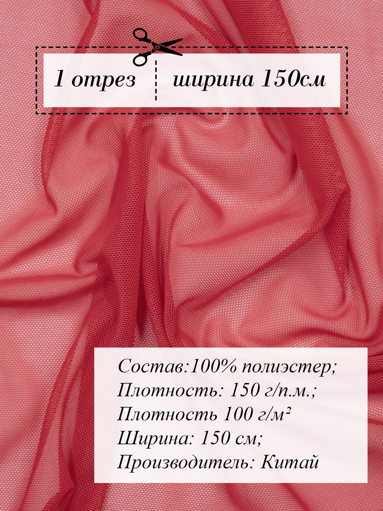 Сетка стрейч ткань — фото 1