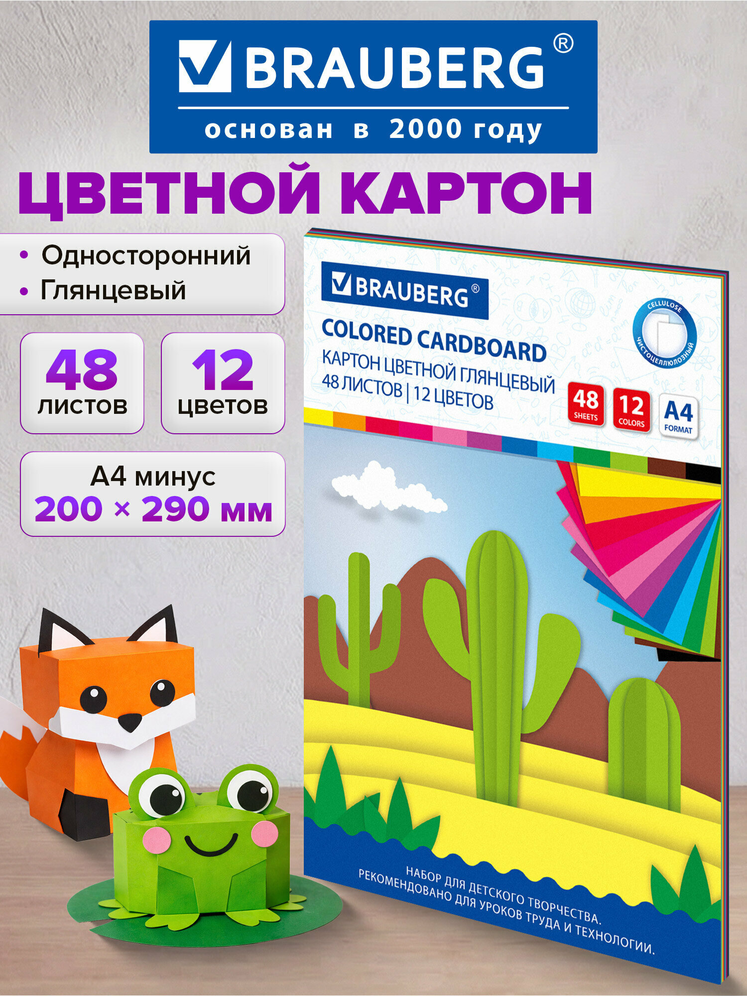 Картон цветной формата А4 для творчества Мелованный, 48 листов, 12 цветов, склейка, Brauberg, 200х290 мм, 113552