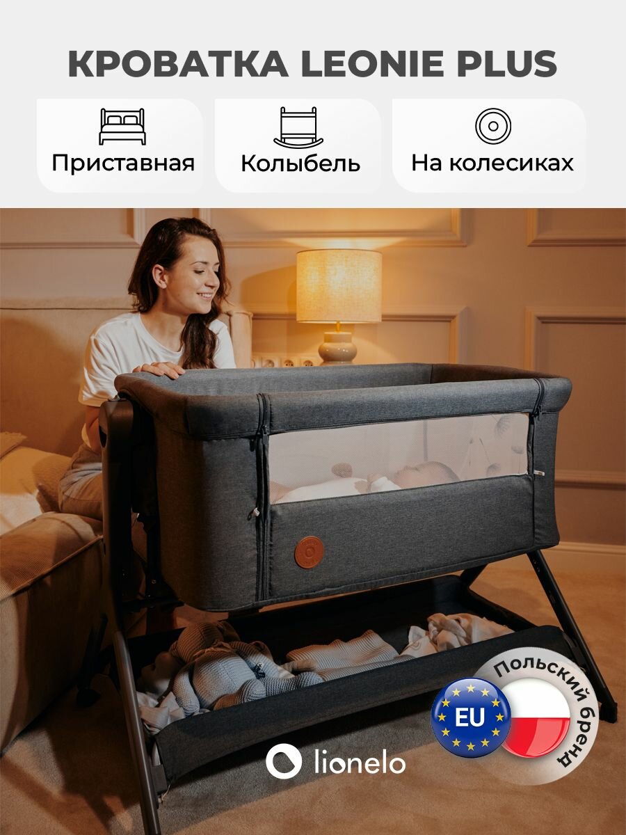 Приставная кроватка люлька для новорожденных Lionelo Leonie Plus детская колыбель