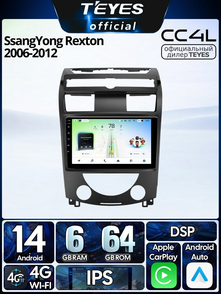 Магнитола SsangYong Rexton 2 Y250 2006-2012 Teyes CC4L 6/64GB, 8-ми ядерный процессор, IPS, DSP,4G, Wi-Fi, CarPlay,2DIN