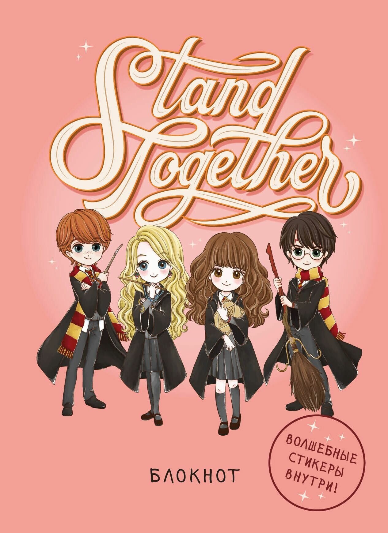 Блокнот Гарри Поттер Stand together! Коллекция «Cute kids» (А5, 64 л, цв) 70