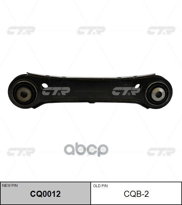 Рычаг подвески CQ0012 / CQB-2 BMW 3 SERIES 06- UPPER CTR арт. CQ0012