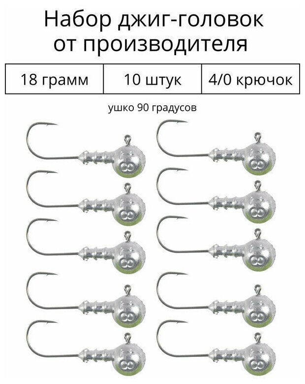 Джиг головка 18 грамм 10 шт крючок 4/0.90 градусов. Рыболовный крючок для джига.