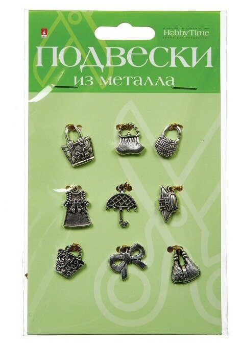 Подвески из металла. Серебро. Набор №15 "аксессуары"