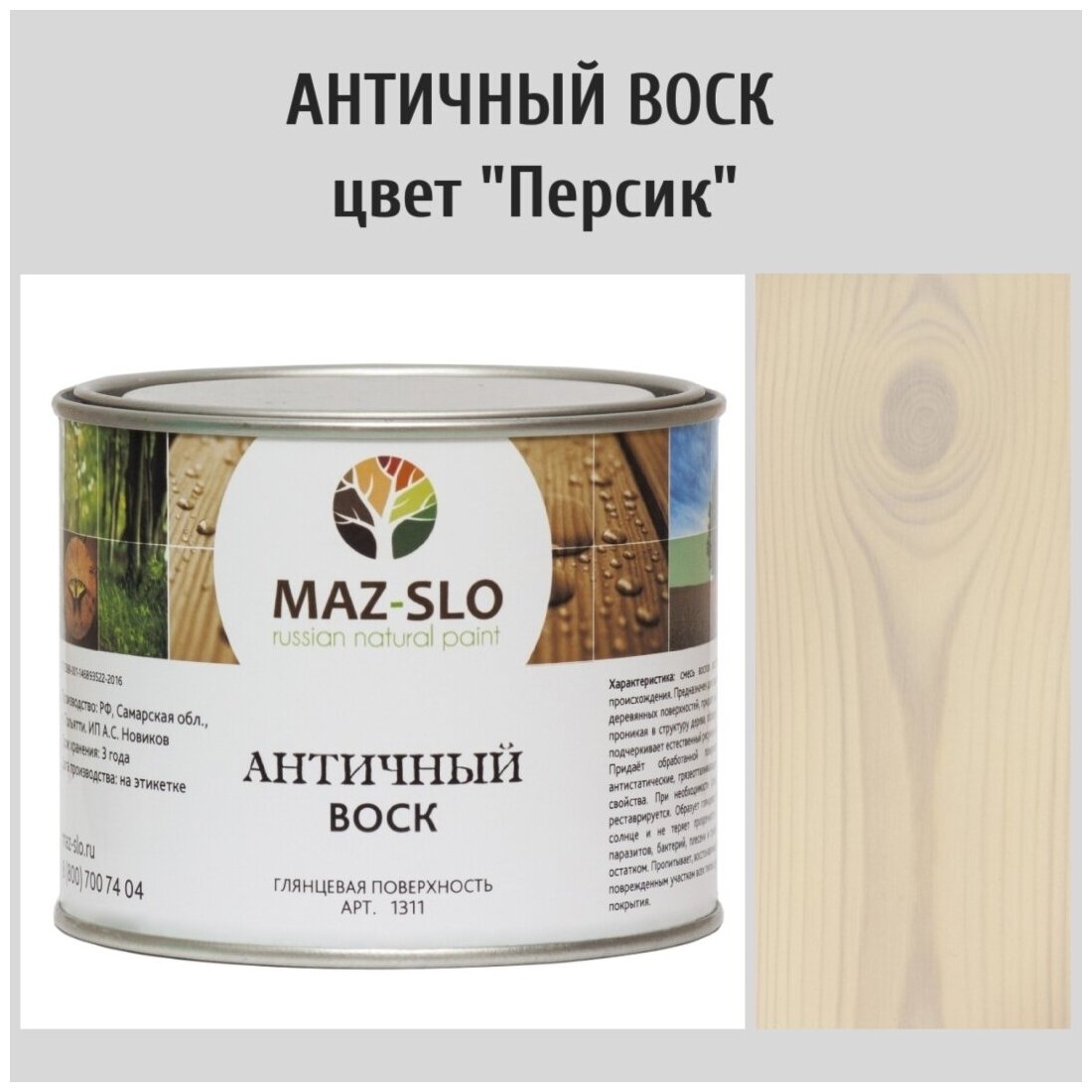 Античный воск для дерева MAZ-SLO, цвет "Персик", 500 мл, УФ-защита
