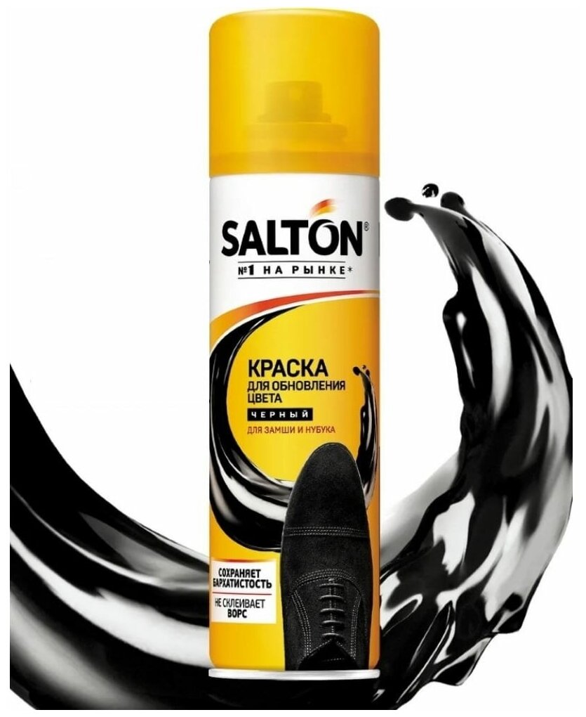 Краска для обуви из замши, нубука и велюра SALTON Дизайн 190 мл черный 12 2017 42250/18