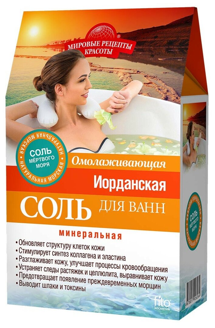 Соль для ванн мировые рецепты 500г Иорданская коробка