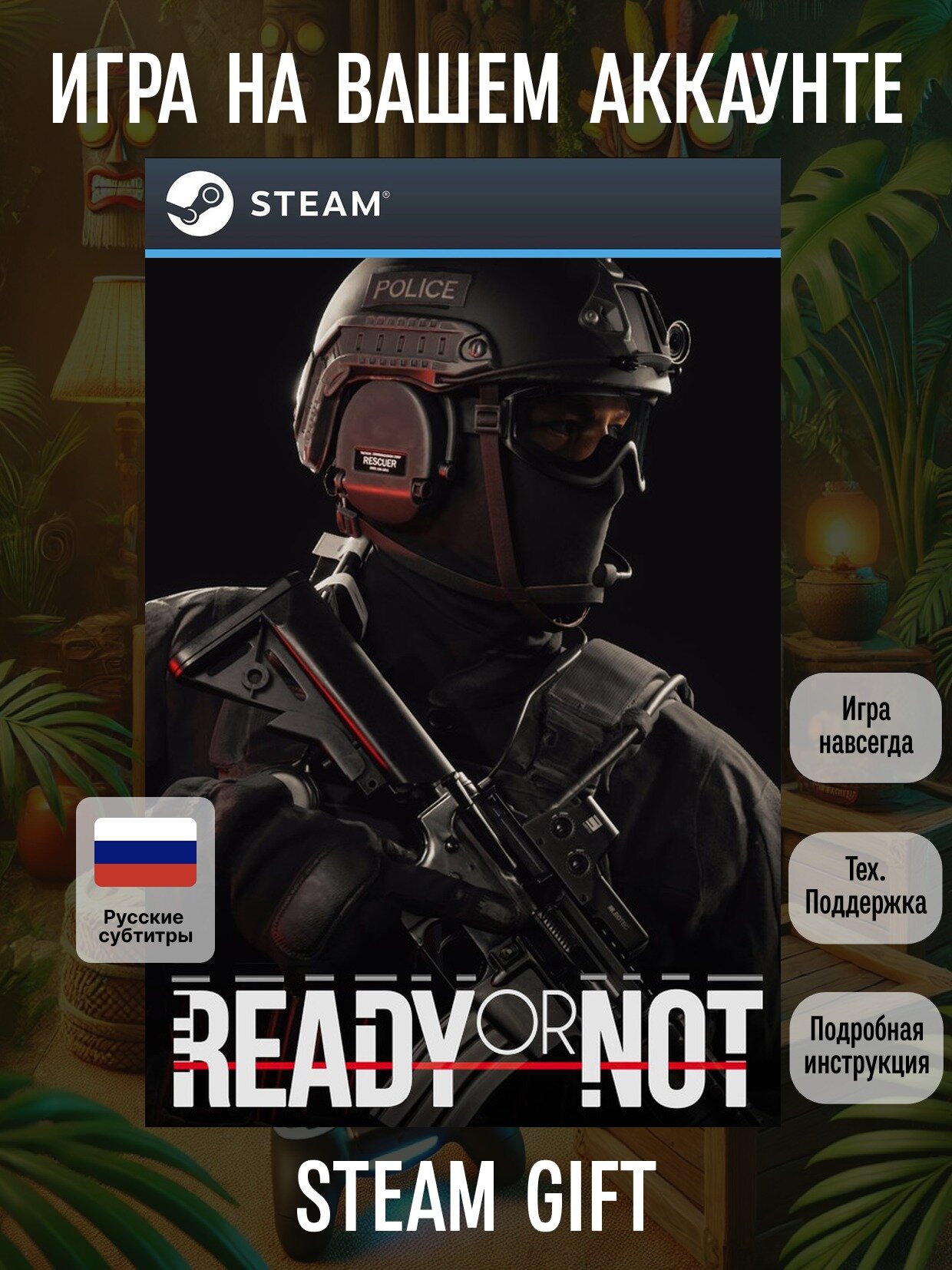 Ready or Not | Steam (PC) | Экшены | Цифровая версия