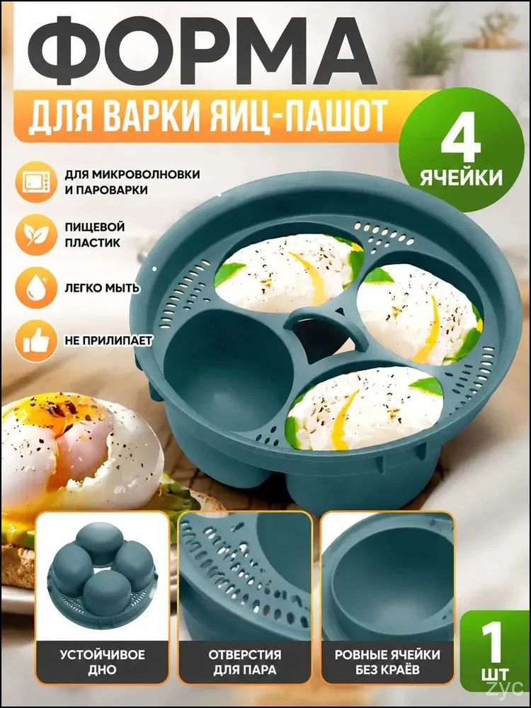 Форма для вареных яиц 1 шт, длина 18 см