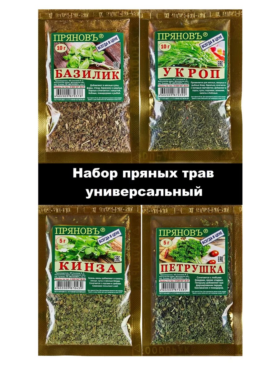 Набор пряных трав универсальный 30гр