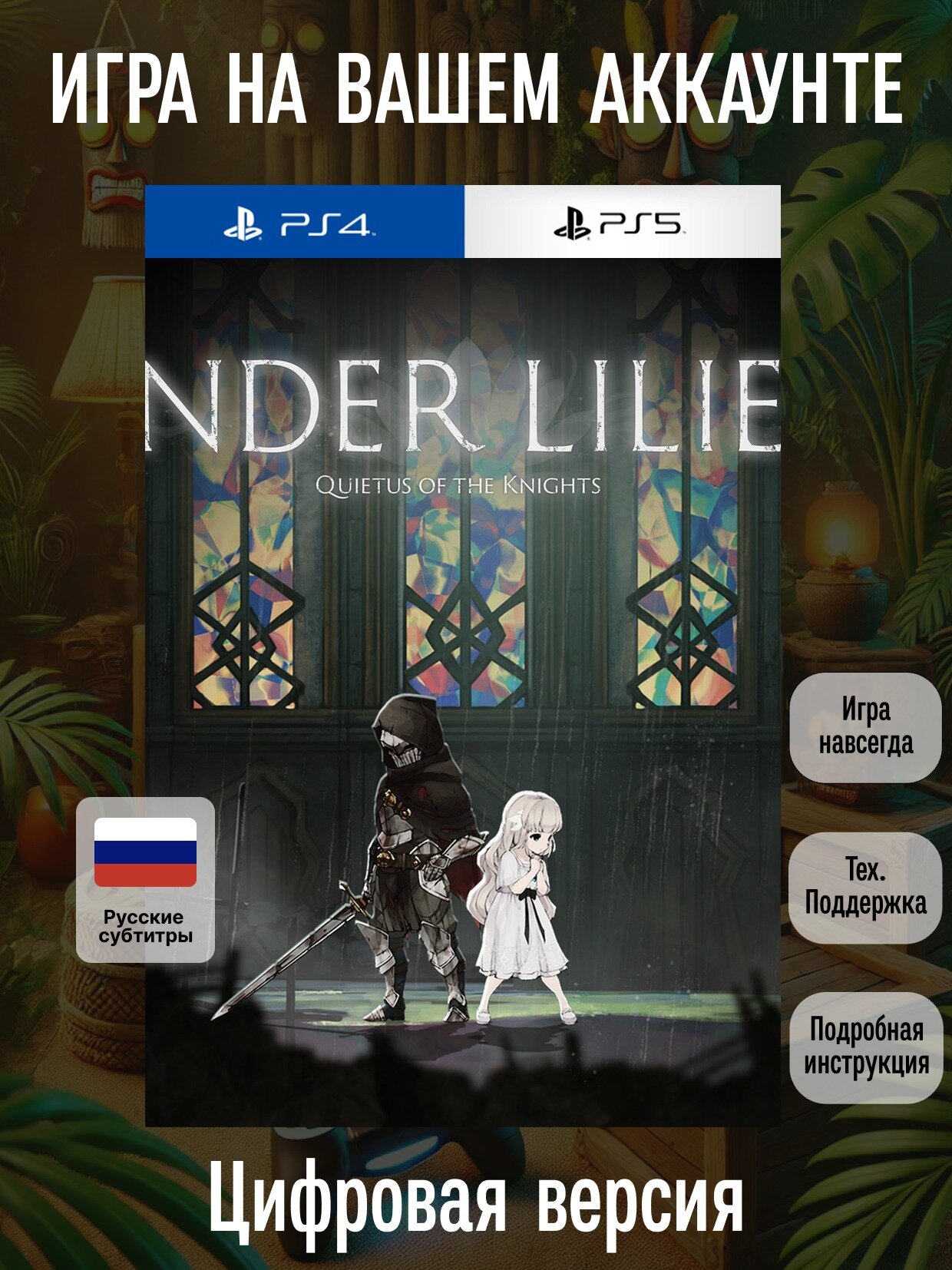 ENDER LILIES: Quietus of the Knights | PS4 | Боевики | Цифровая версия