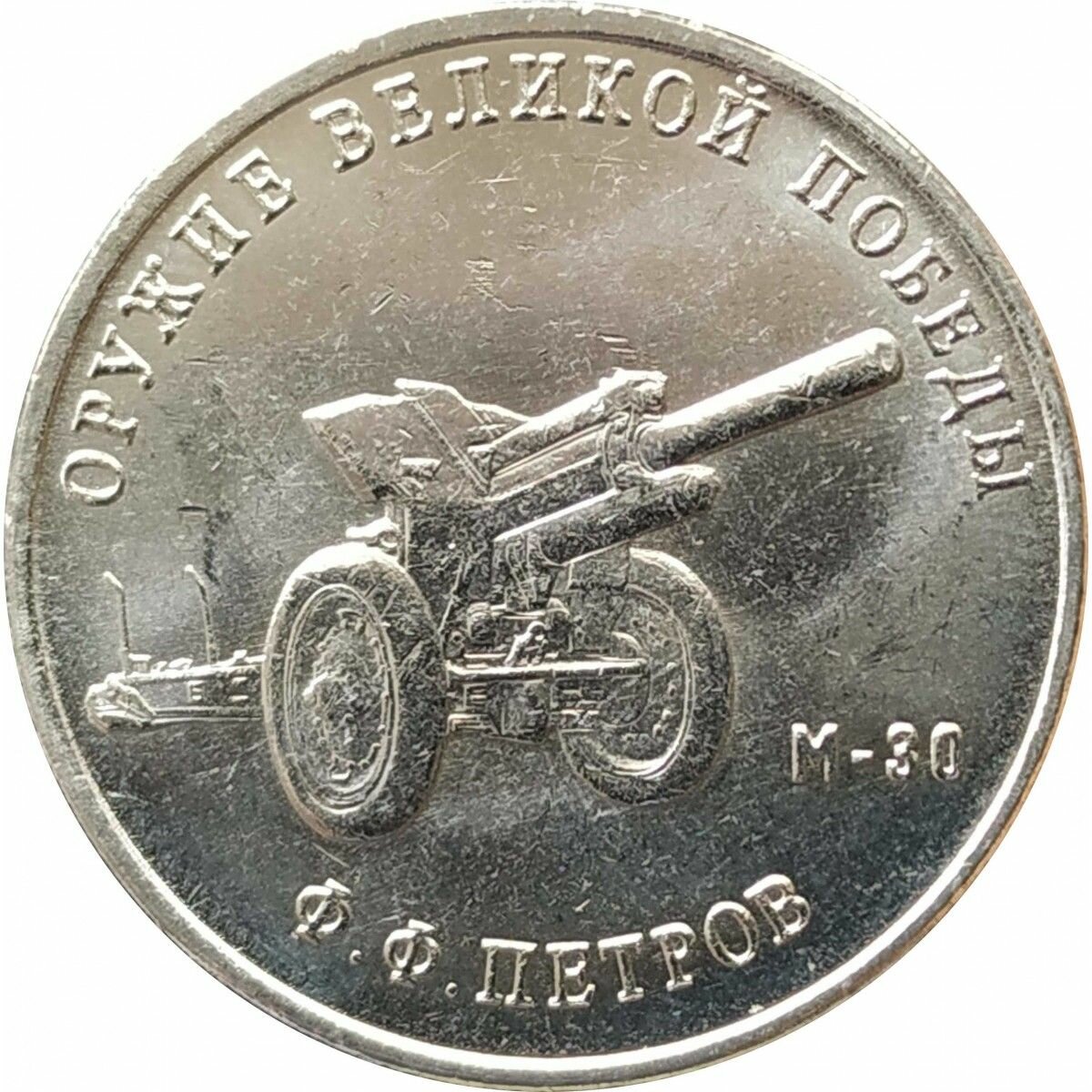 25 рублей 2019 Петров UNC