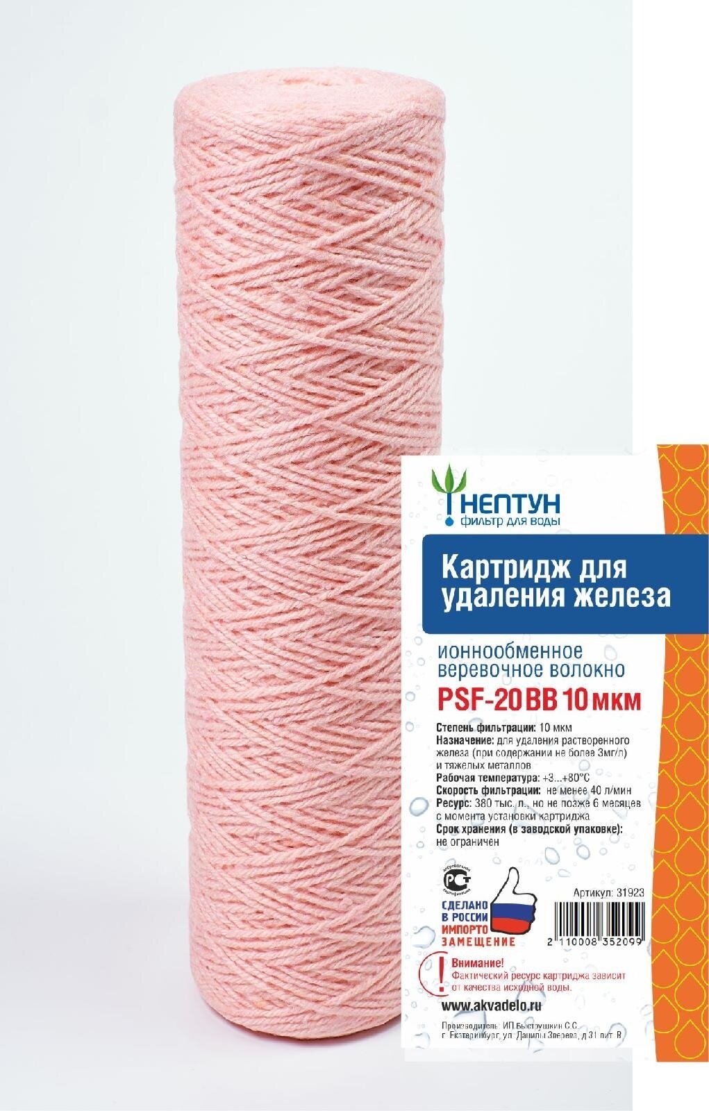 Картридж BB20 PSF-10 мкм, обезжелезивающая нить Нептун