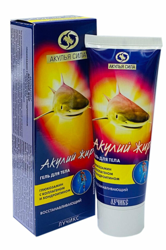 Акулий жир и глюкозамин с коллагеном и хондроитином, гель для тела восстанавливающий, 75 мл, Лучикс ООО