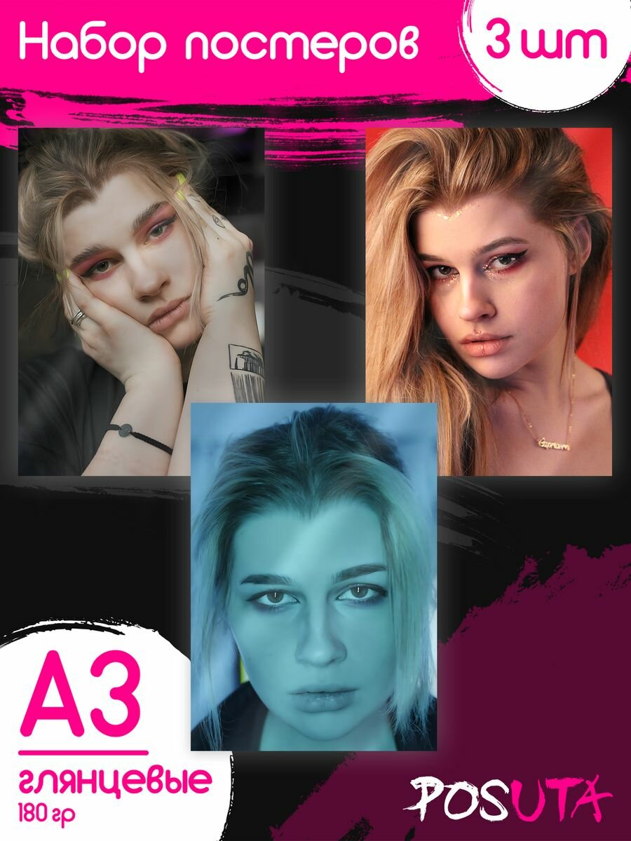 Постеры Просто Лера певица картины интерьерные А3