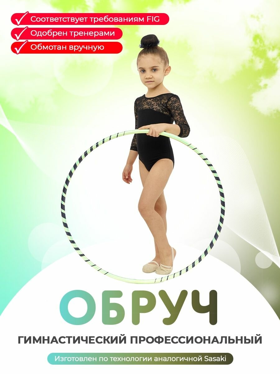 Обруч гимнастический в обмотке Indigo 70 см.