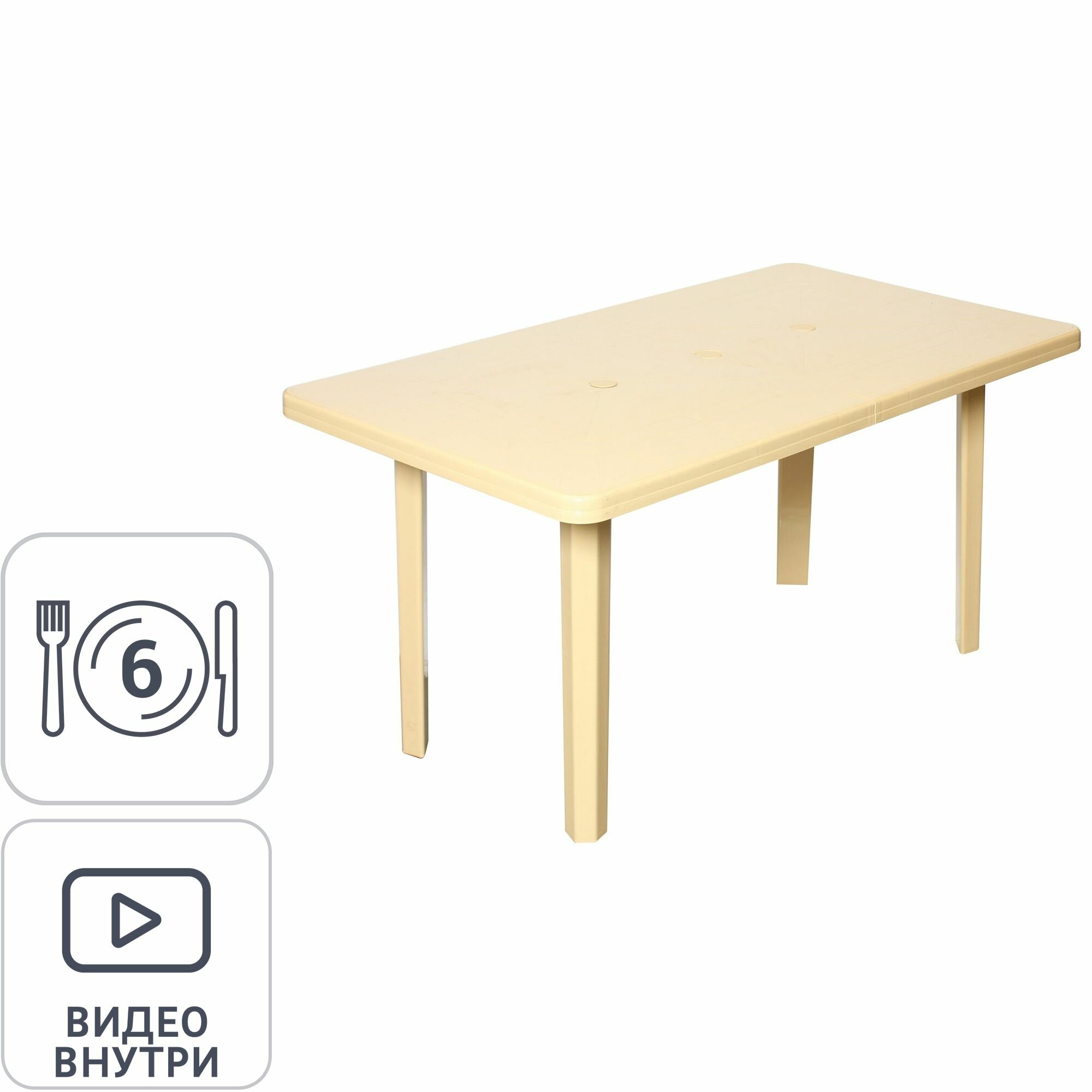 Стол садовый 140х80х71 см пластик бежевый