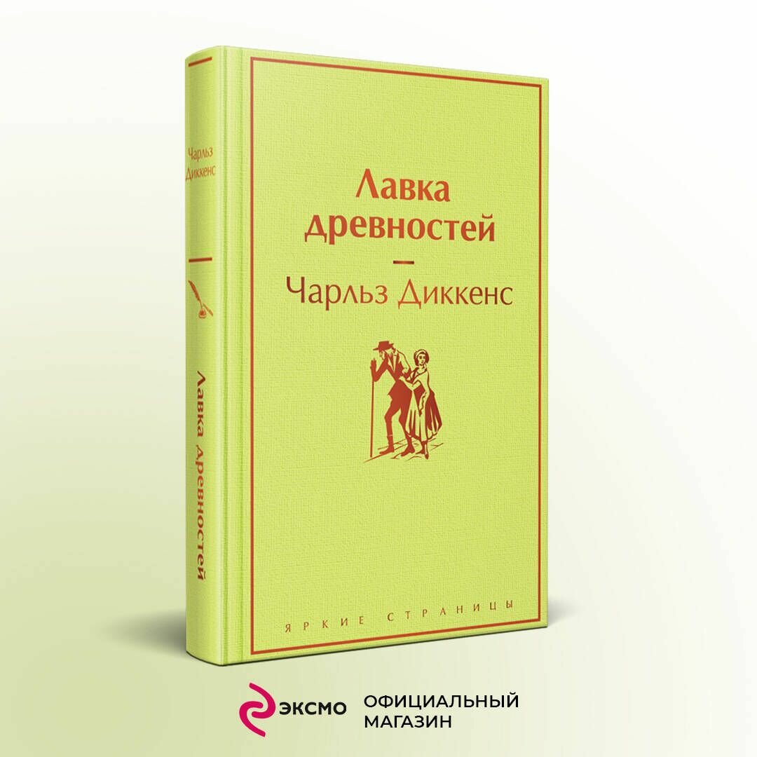 Лавка древностей — фото 1