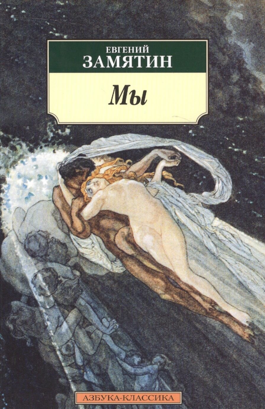 Мы