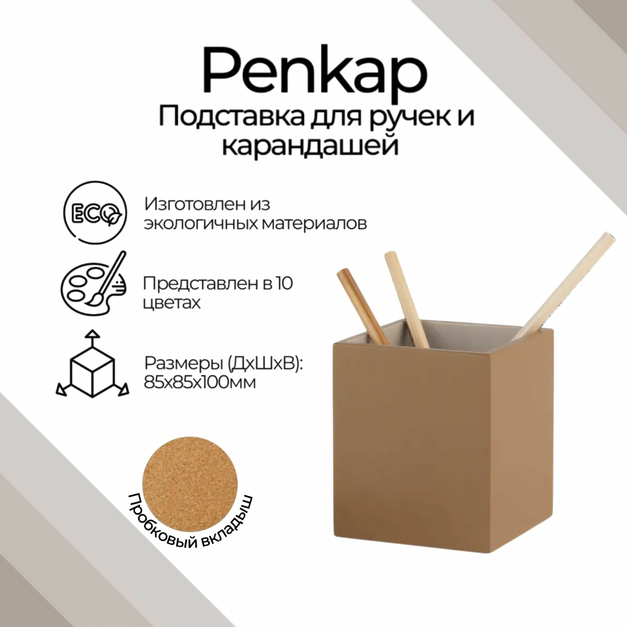 Подставка для ручек и карандашей, стакан канцелярский Penkap Duo, цвет светло-коричневый