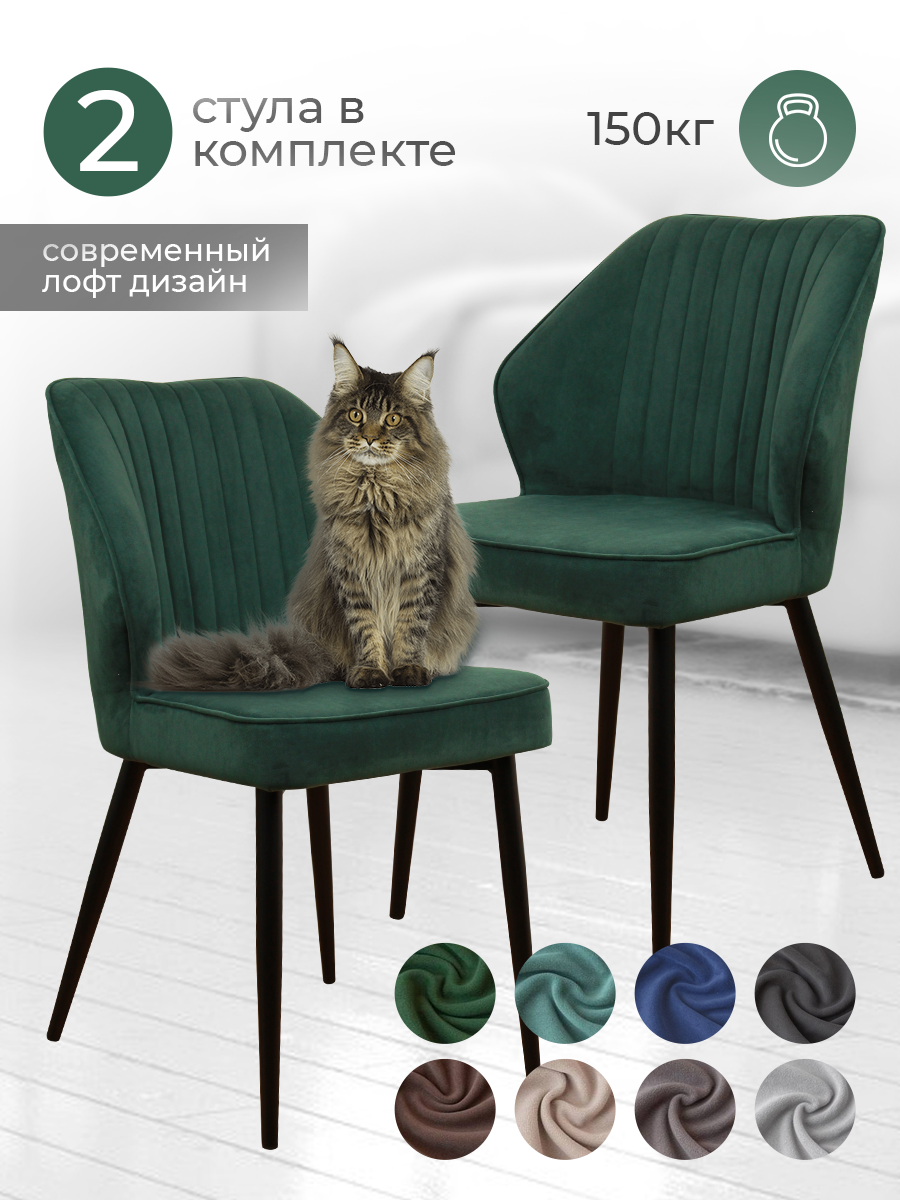 Стулья для кухни, МК LUSSOR "Сиэтл", стулья кухонные 2 шт велюр Forest/black
