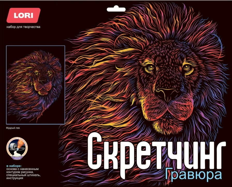 Скретчинг Неоновые животные. Классика "Мудрый лев" 30*40 см