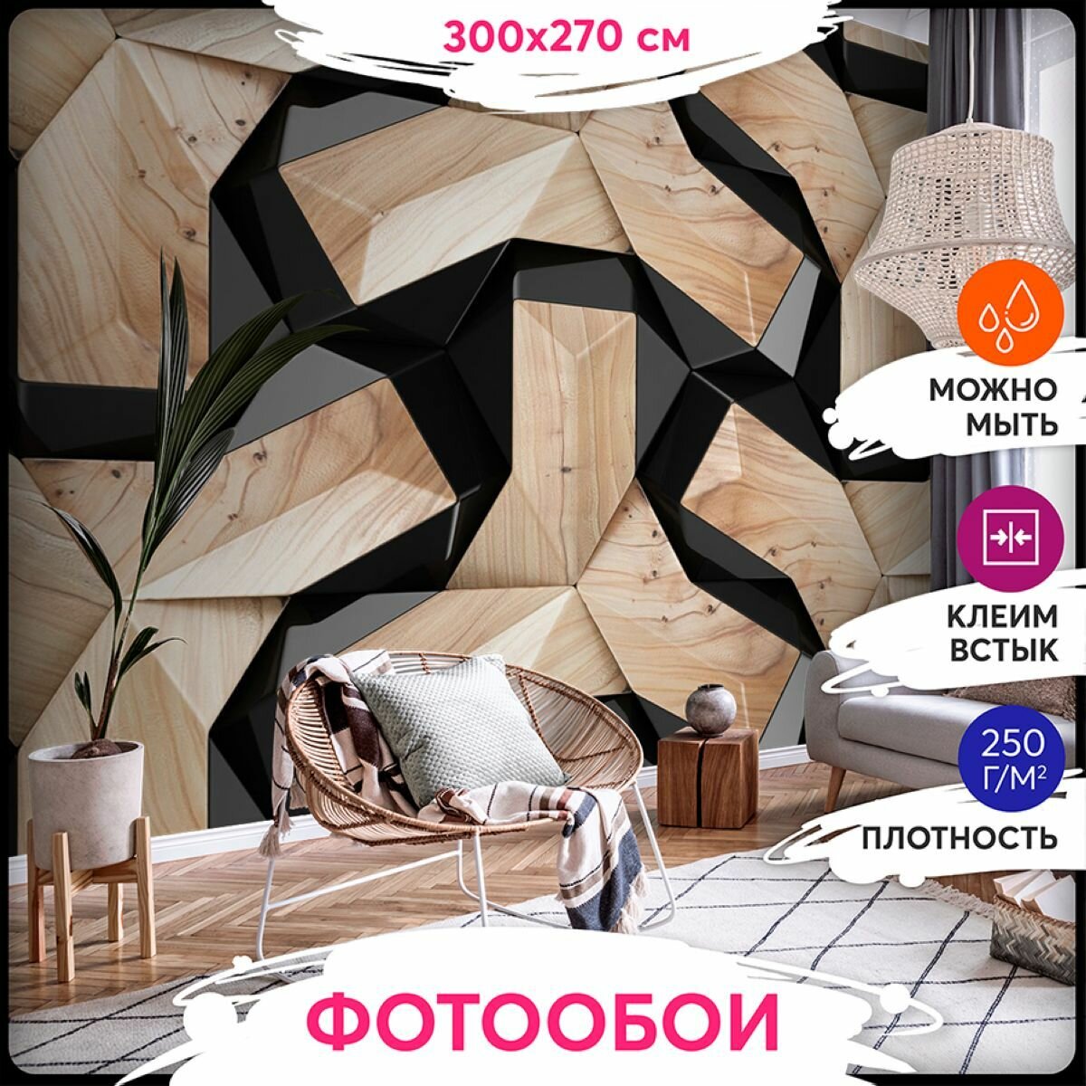 Фотообои 3d на стену флизелиновые 300х270 Printwalls, моющиеся, на кухню, в детскую, в спальню