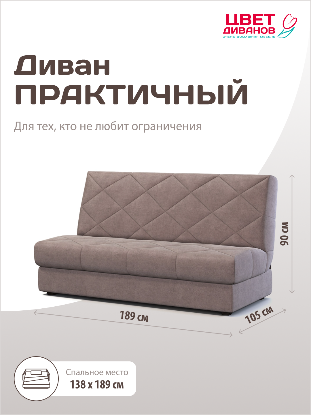 Прямой диван Цвет Диванов Баден NEXT 189 прямой Капучино