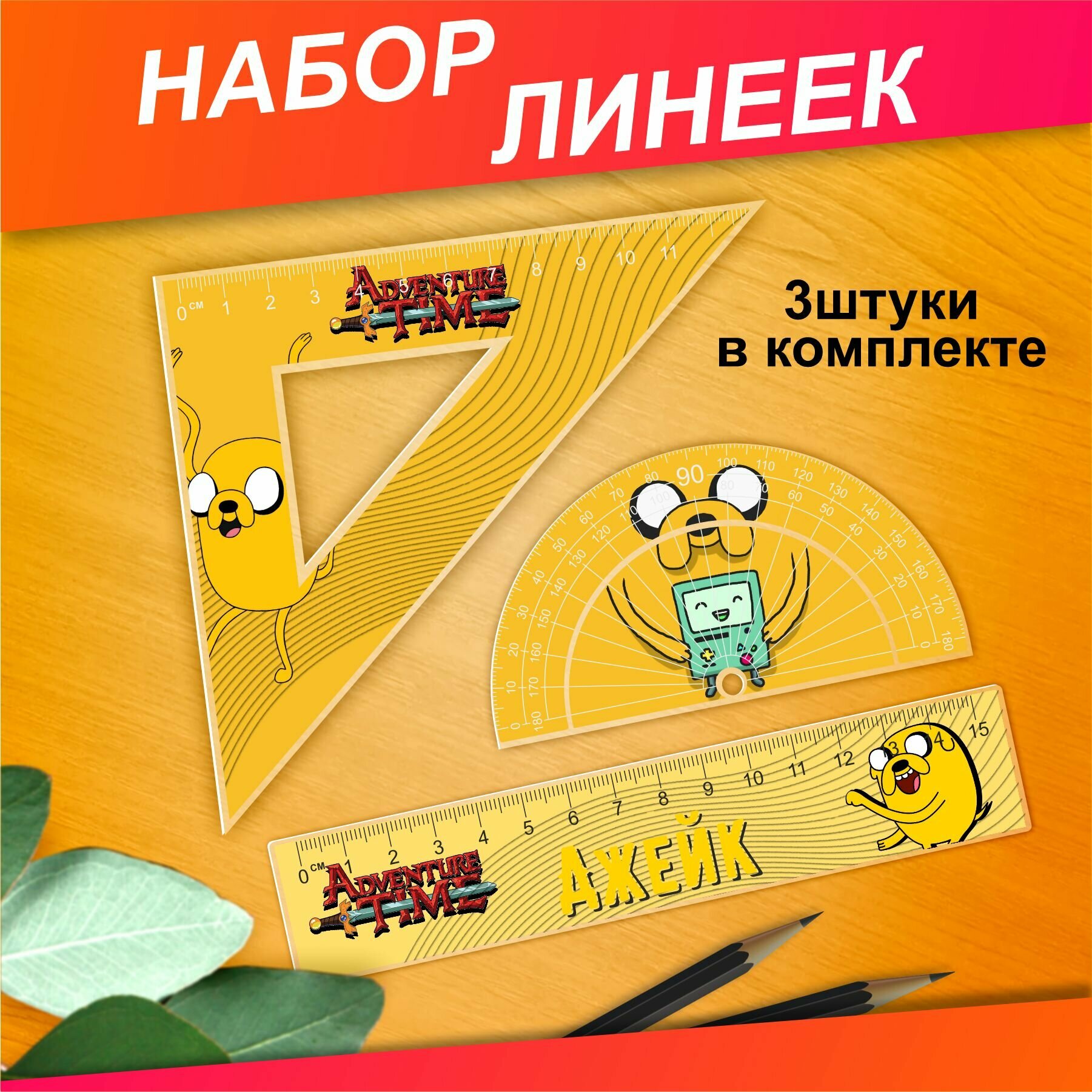 Канцелярия линейка Время приключений Джейк