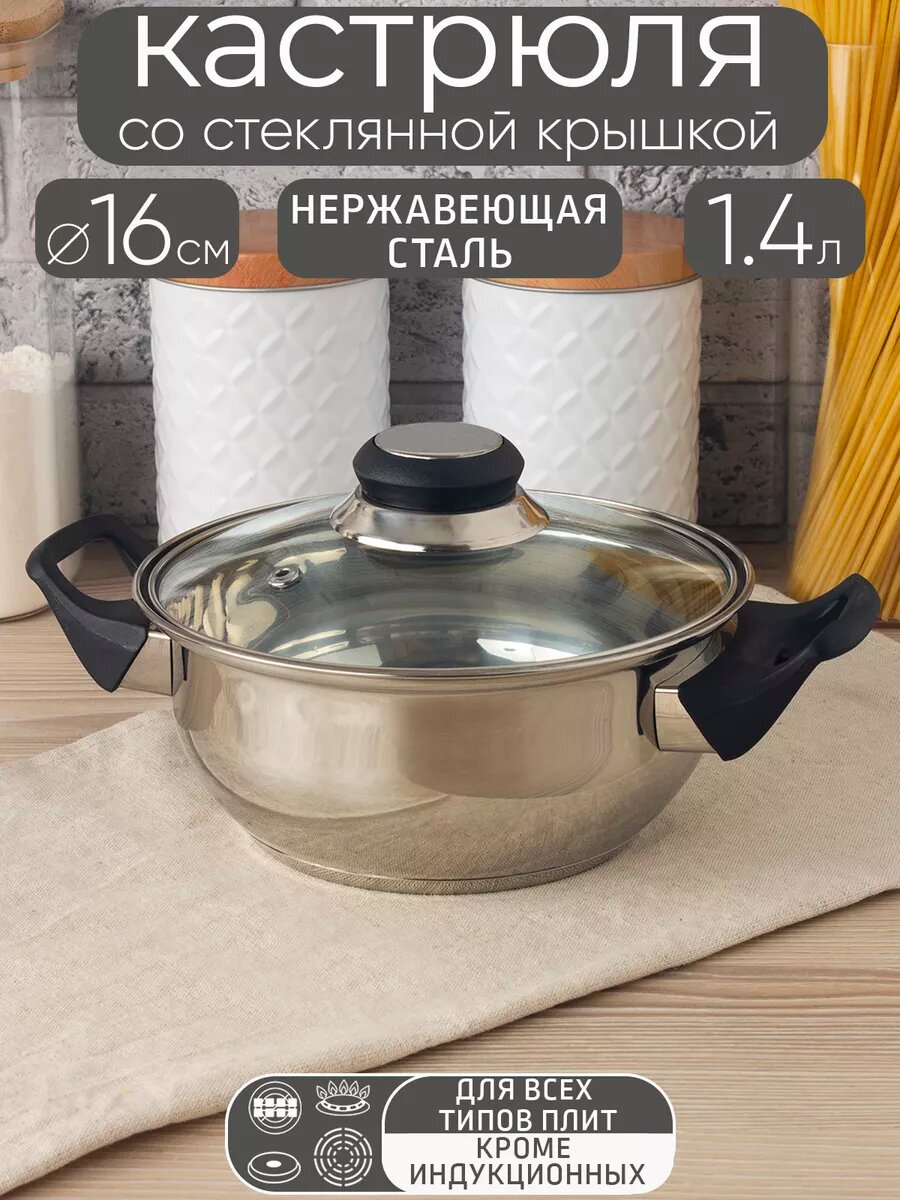 Кастрюля 1.4 л d16 нержавеющая сталь