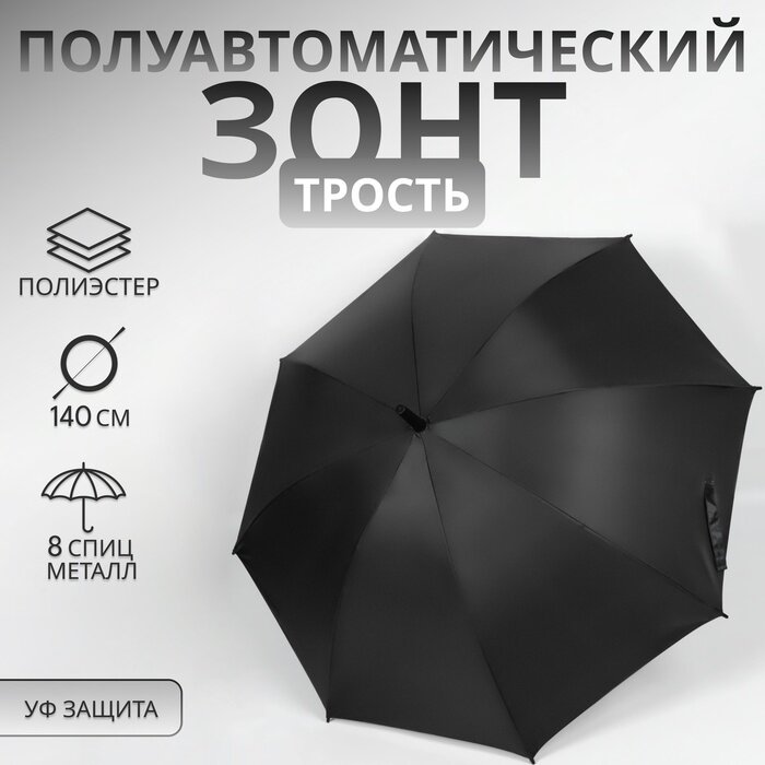Зонт-трость