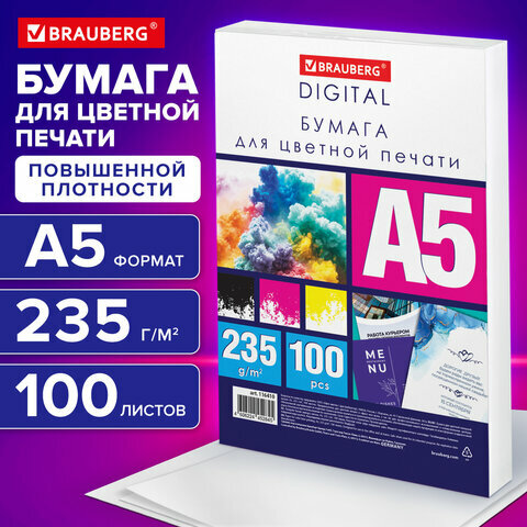 Бумага для цветной лазерной печати А5ПЛОТНАЯ 235 г/м2100 л. BRAUBERG DIGITAL145% (CIE)116410