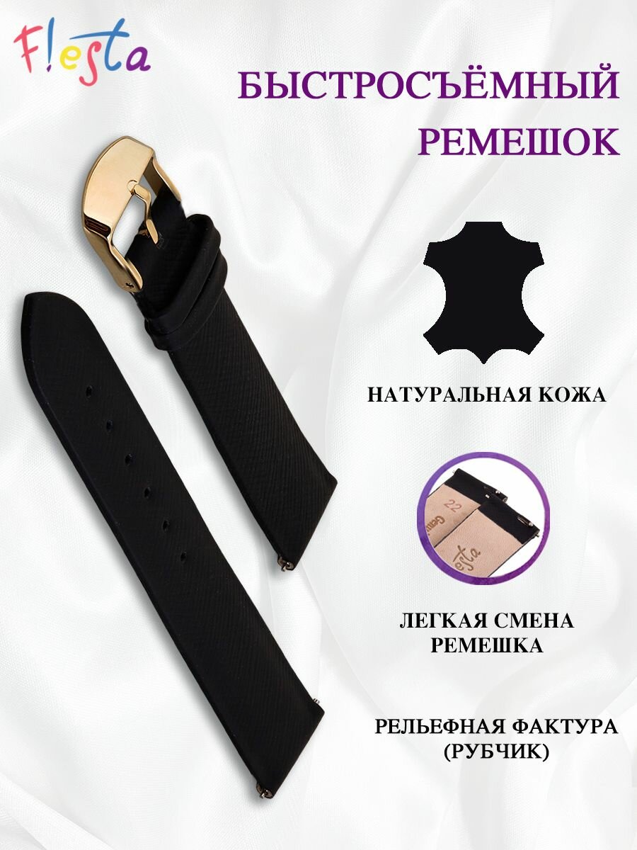 Ремешок Fiesta