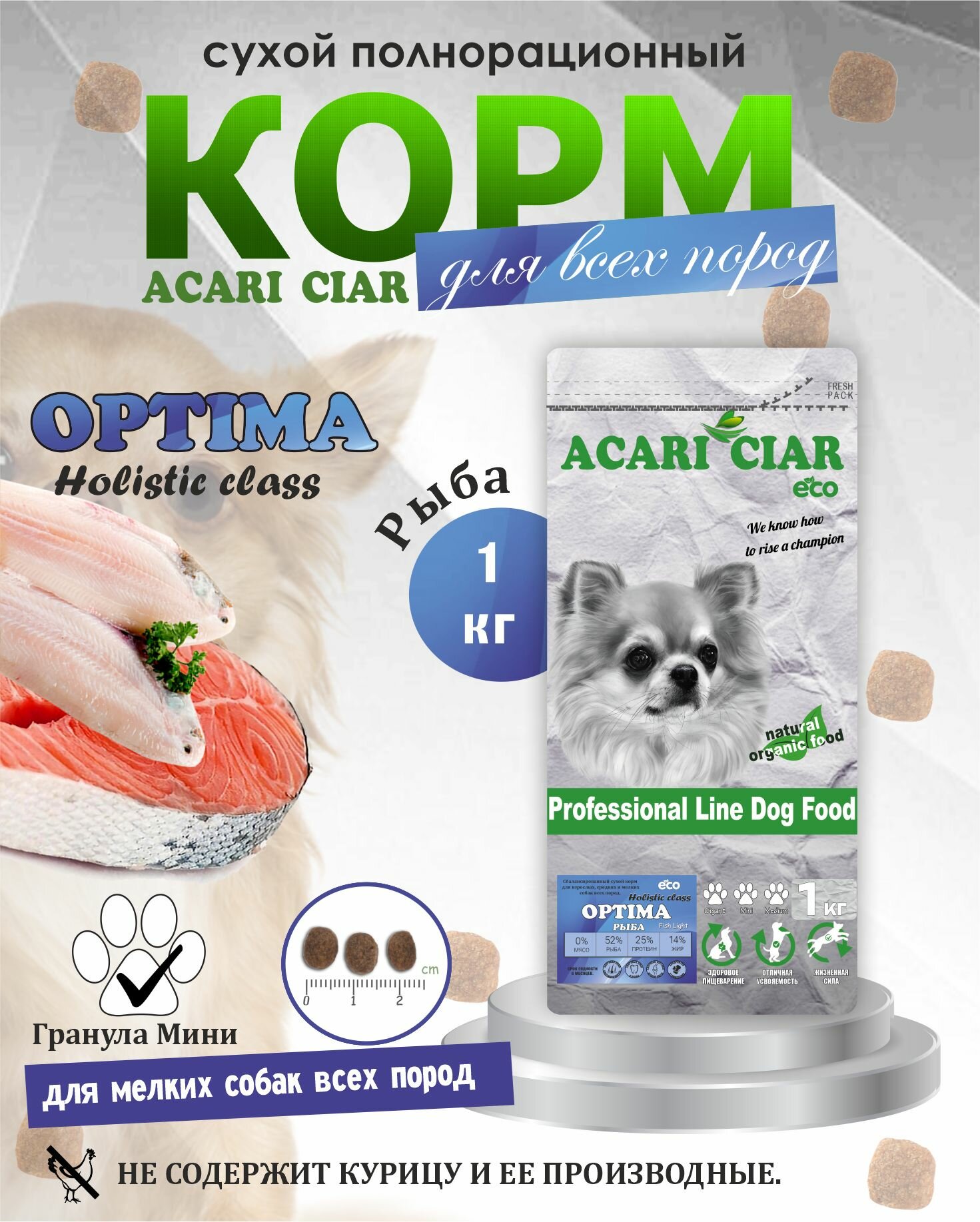 Сухой корм для собак Acari Ciar Optima Fish Light 1 кг мини гранула