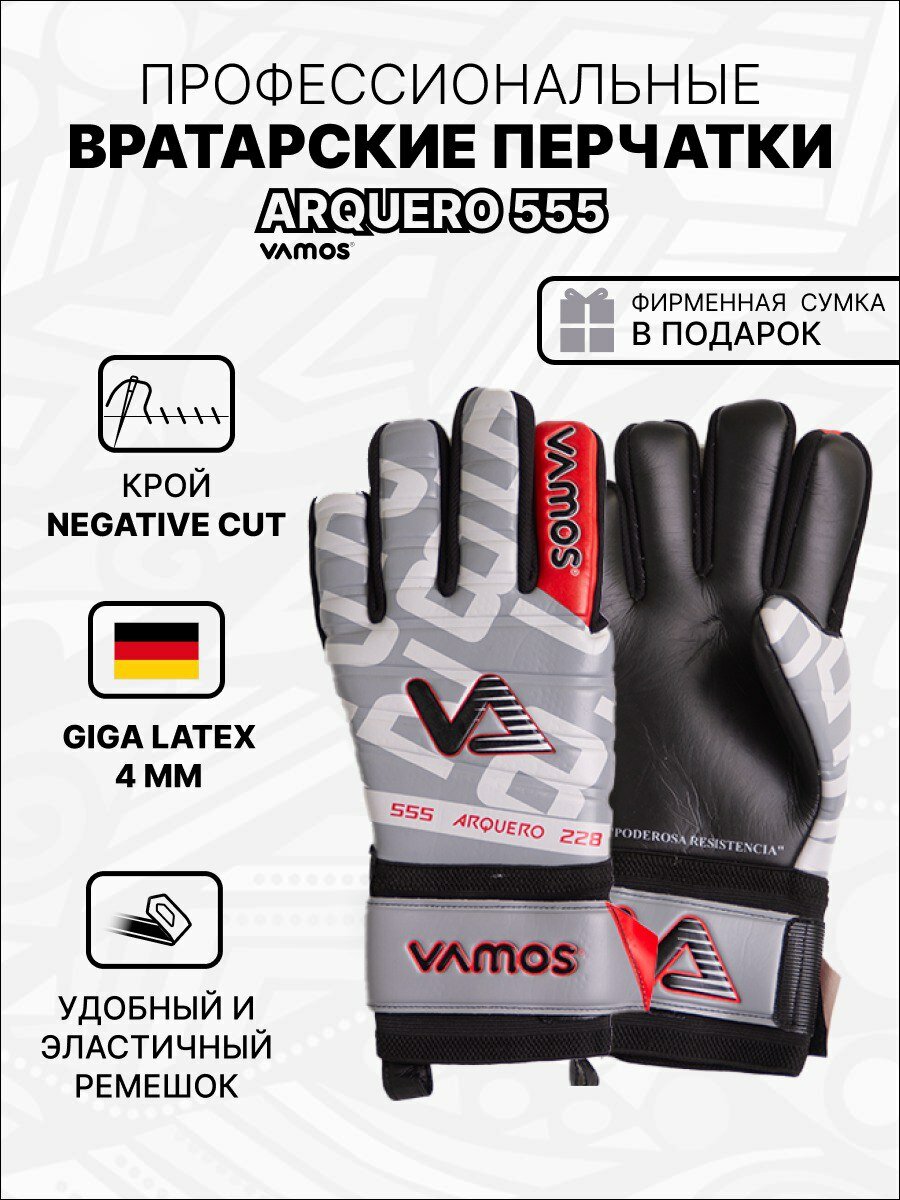 Перчатки вратарские Vamos Arquero 555, с латексным покрытием, 7 размер, унисекс