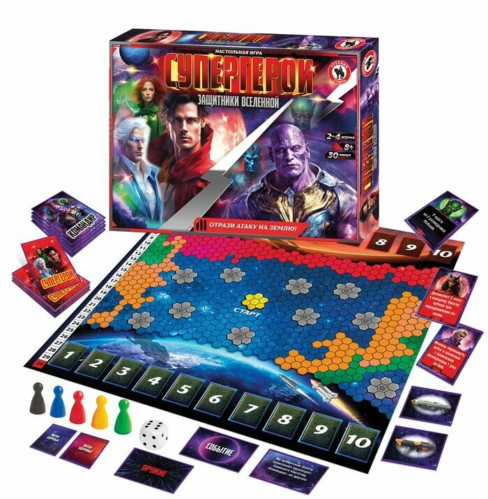 Настольная Игра Супергерои. Защитники вселенной (игровое поле, 5 фишек, кубик, 50 карточек, в коробке, от 8 лет) 02079, (ООО "Русский стиль")