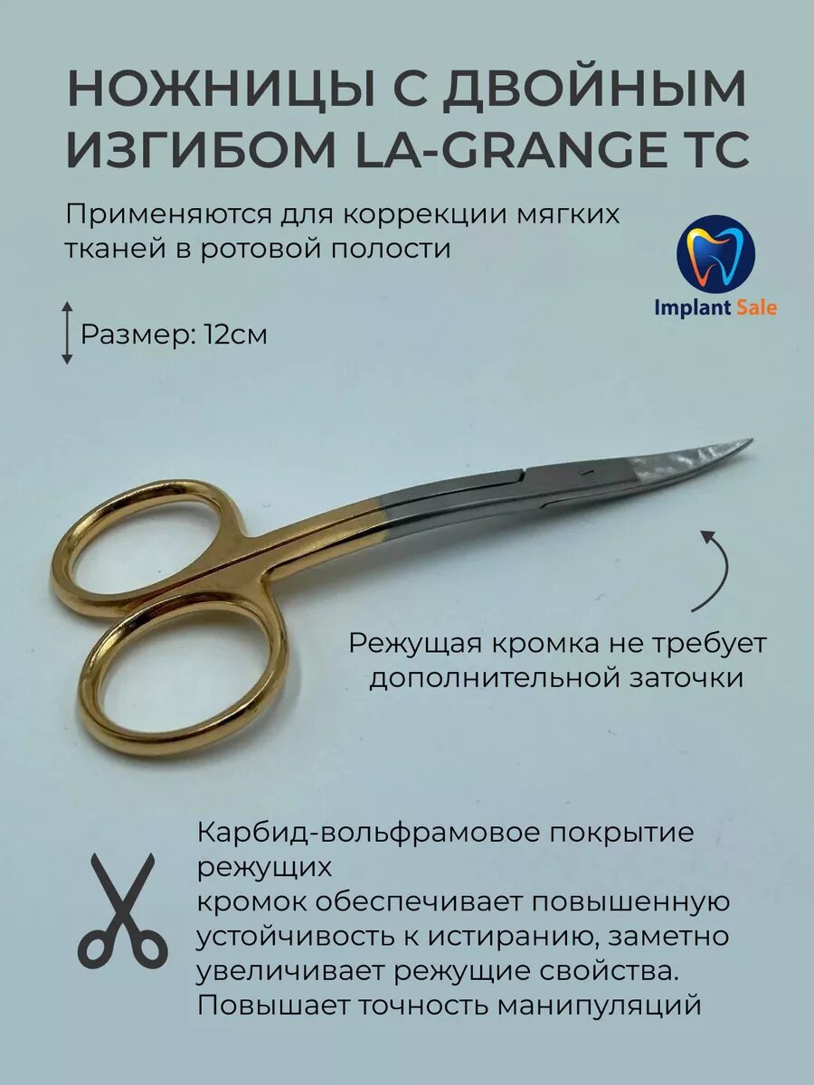 Хирургические ножницы карбид вольфрама c двойным изгибом