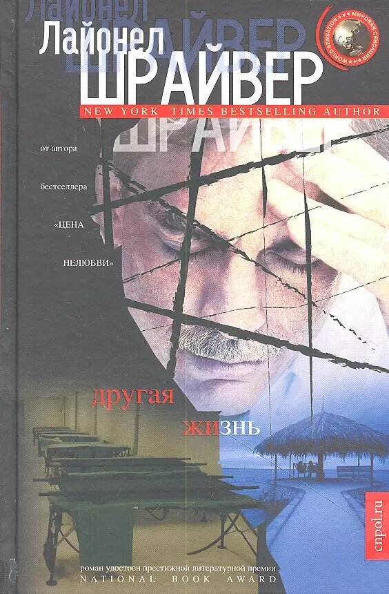 Другая жизнь